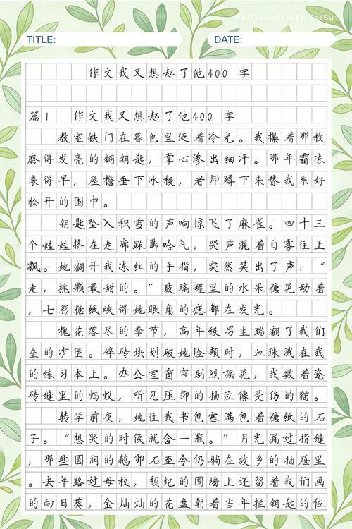 我又想起了刘老师四年级作文图标