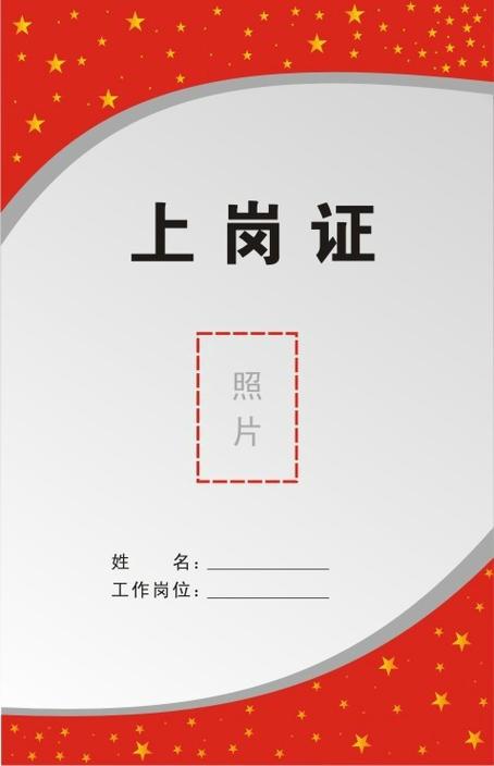 上岗证电子证书下载
