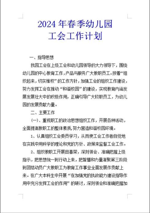 幼儿园工作条例新版