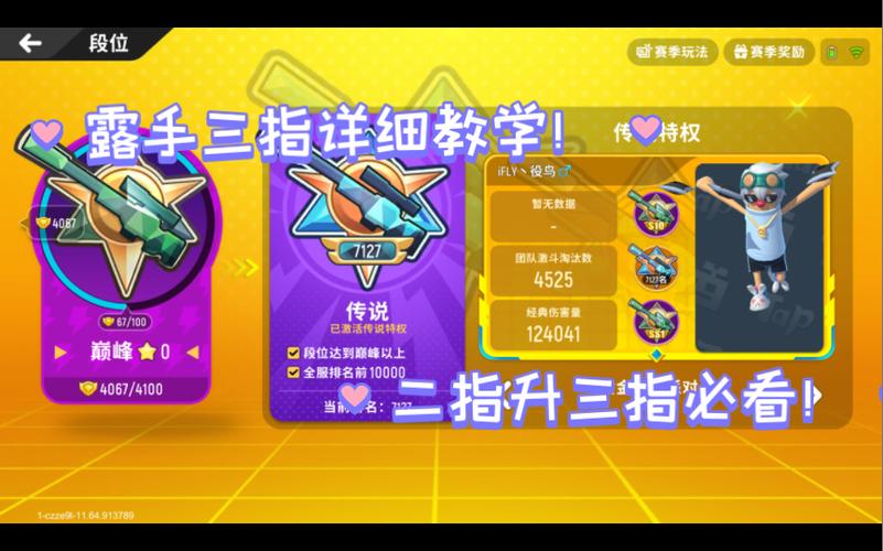 香肠派对3指键位截图