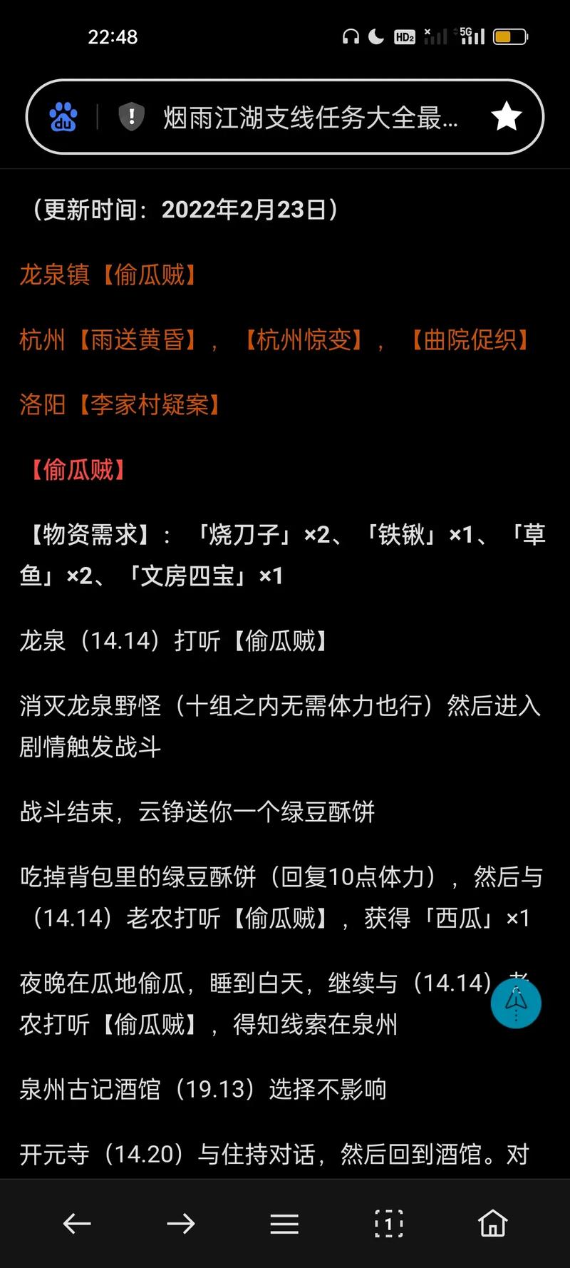 烟雨江湖刘廷庸任务攻略详细图标