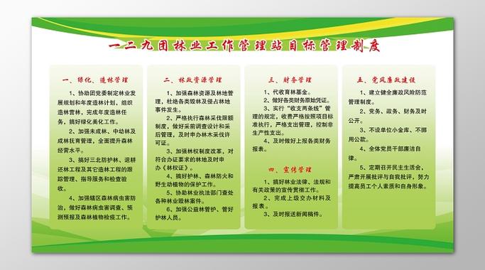 明确工作目标,强化工作责任缩略图