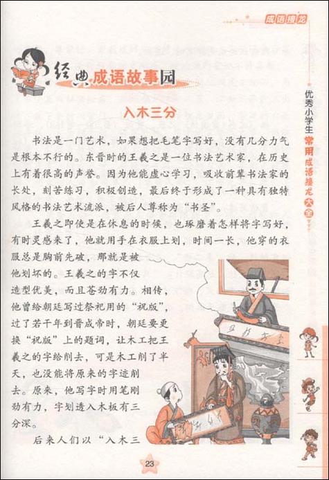 最有趣的故事接龙开头图标