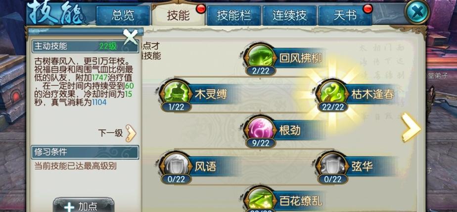 诛仙手游云梦最厉害的加点方法图图标