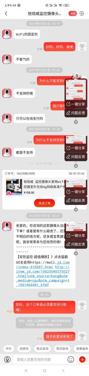 京东不支持货到付款吗图标