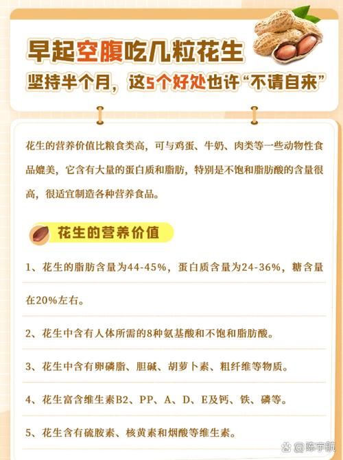 吃花生的好处和坏处截图