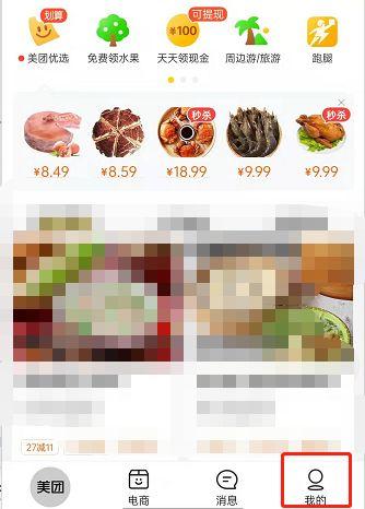 美团先吃后付怎么开通截图