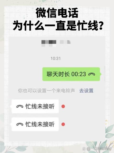 微信对方忙线会提醒吗图标