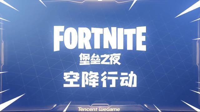 堡垒之夜手游国服什么时候上线图标