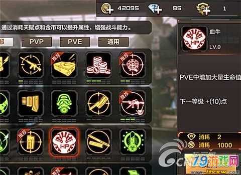 cfm天赋点哪里比较好获得图标