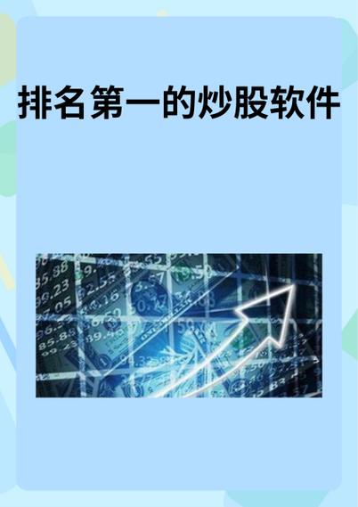 炒股软件十大排名图标