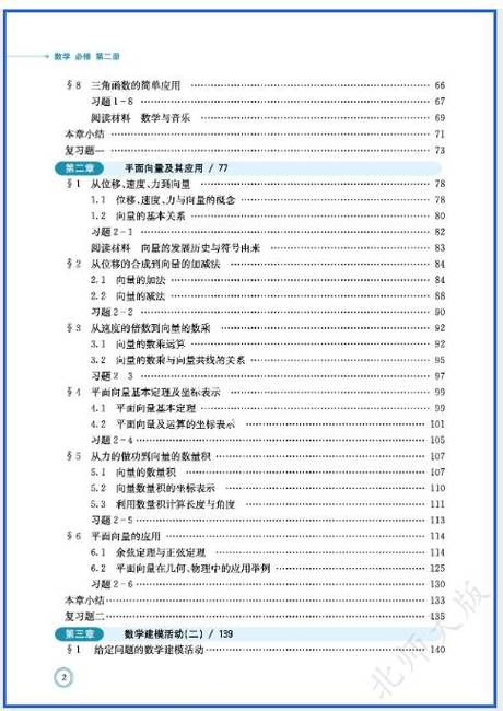 北师大版数学必修二电子课本图标