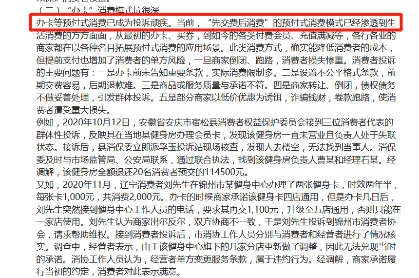 预付费卡退费法律规定截图