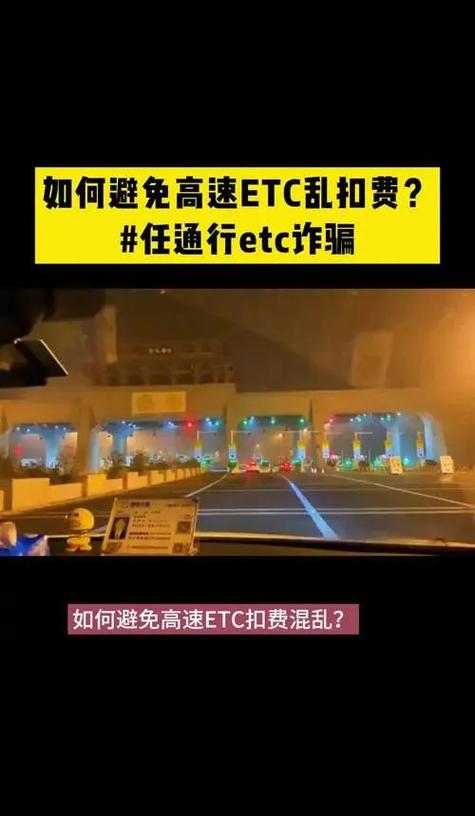 高速etc乱扣费怎么办图标
