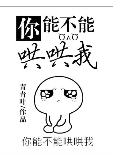 你多哄哄我TXT下载图标