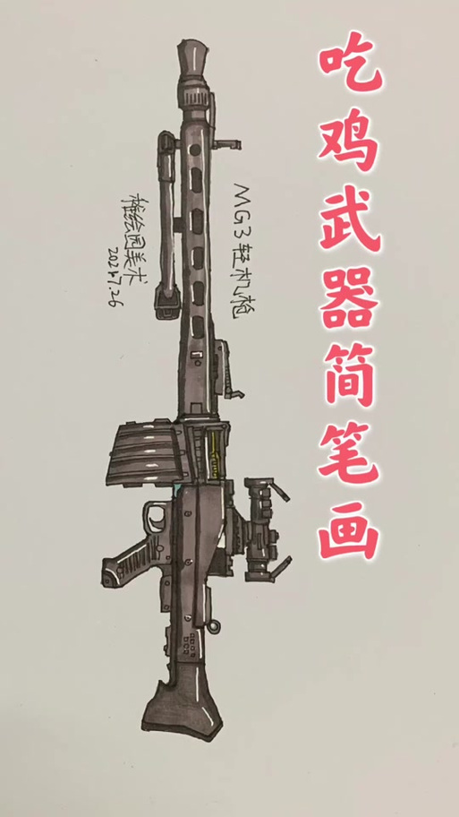 和平精英武器简笔画图标