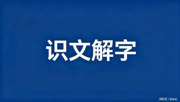 喑哑的含义截图