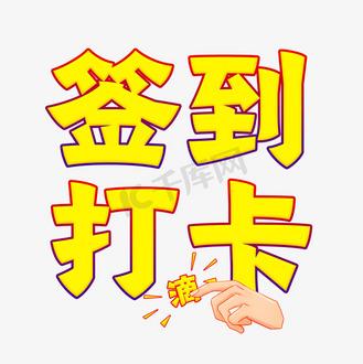 打卡签到图标