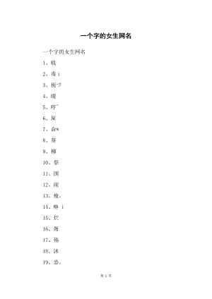 女生叫男生一个字截图