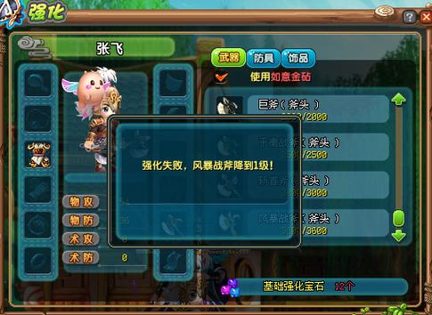 qq三国装备绑定还能强化吗截图