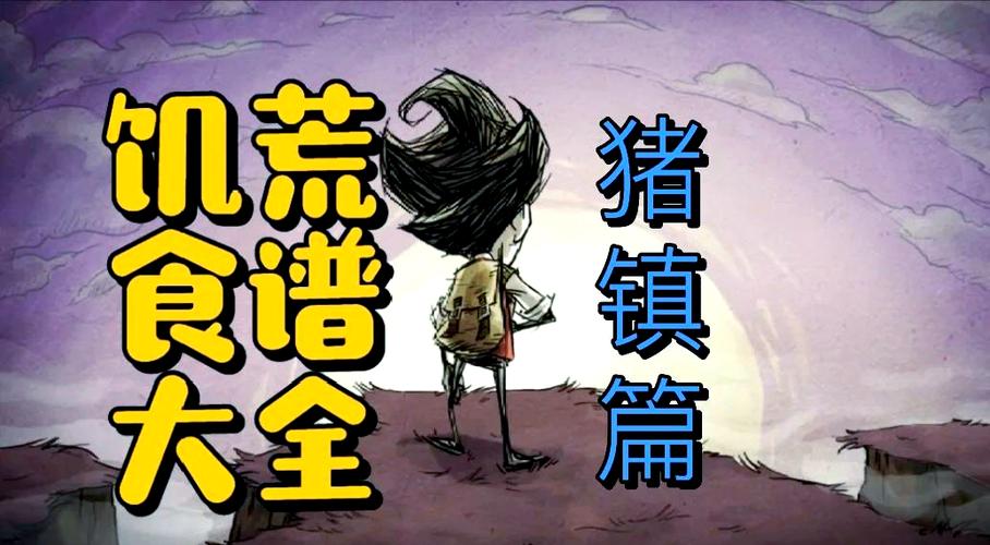 饥荒猪镇图标