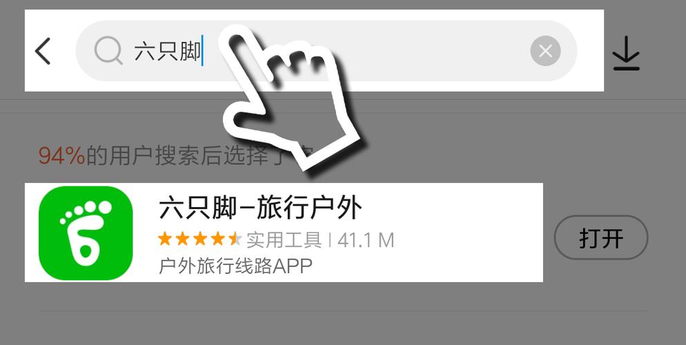 打开六只脚截图