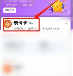 淘宝亲情号可以直接支付吗截图