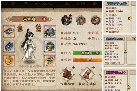 烟雨江湖最强女队搭配图标