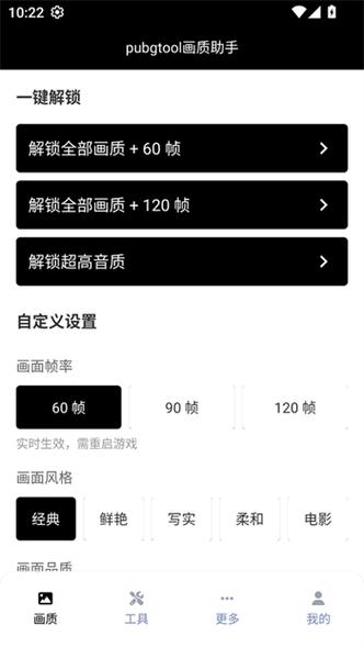 全机型画质修改最新版下载图标