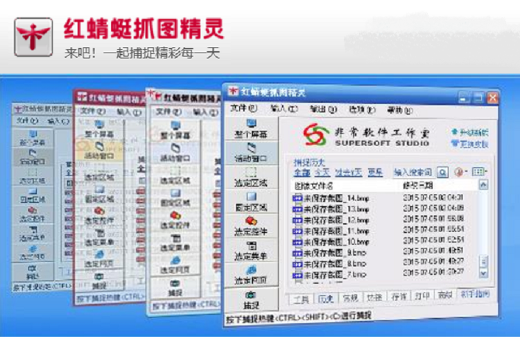 红蜻蜓抓图软件下载缩略图