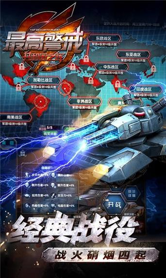 最高警戒破解版截图