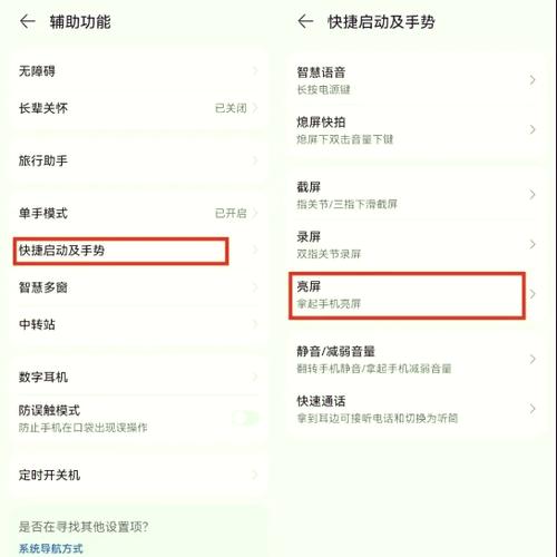 荣耀触屏亮屏在哪里设置图标