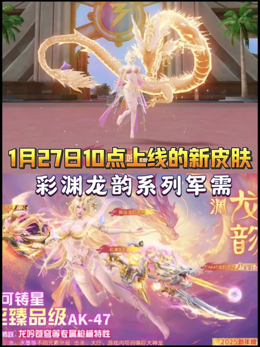 和平精英衣服上有龙的衣服图标
