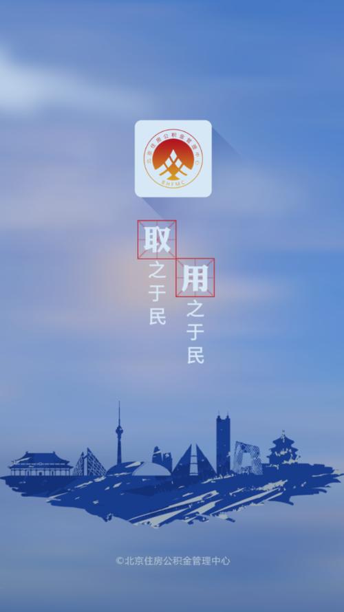 北京住房公积金APP图标