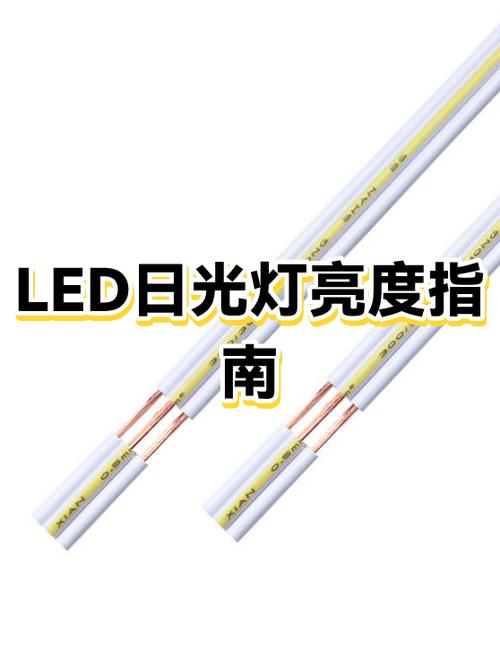 led灯的亮度怎么看截图