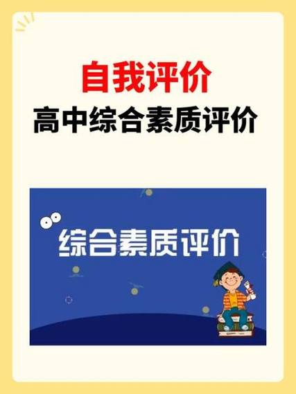 高中学生自我评价200字左右图标