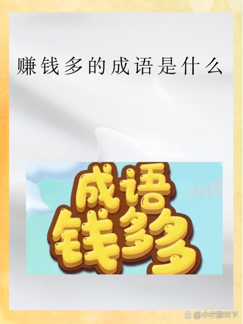 疯狂成语赚钱图标
