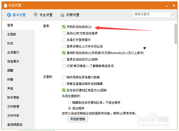 qq开机自动启动怎么关闭图标