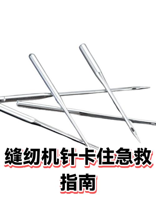 缝纫机针卡住动不了怎么办图标