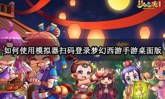 梦幻西游手游桌面版扫码多开截图