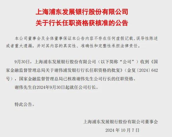 浦发副处级干部一览表图标