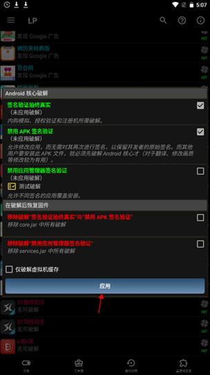 免root权限修改器截图