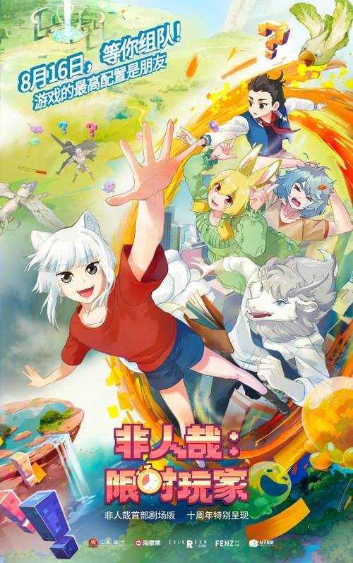 《非人哉》大电影图标
