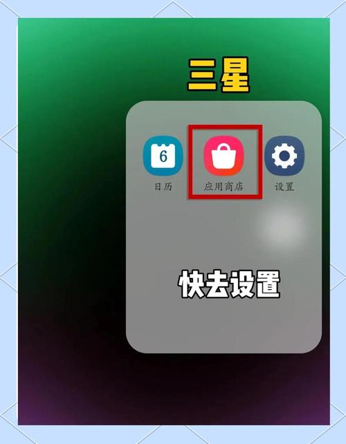 三星应用商店广告怎么关闭图标