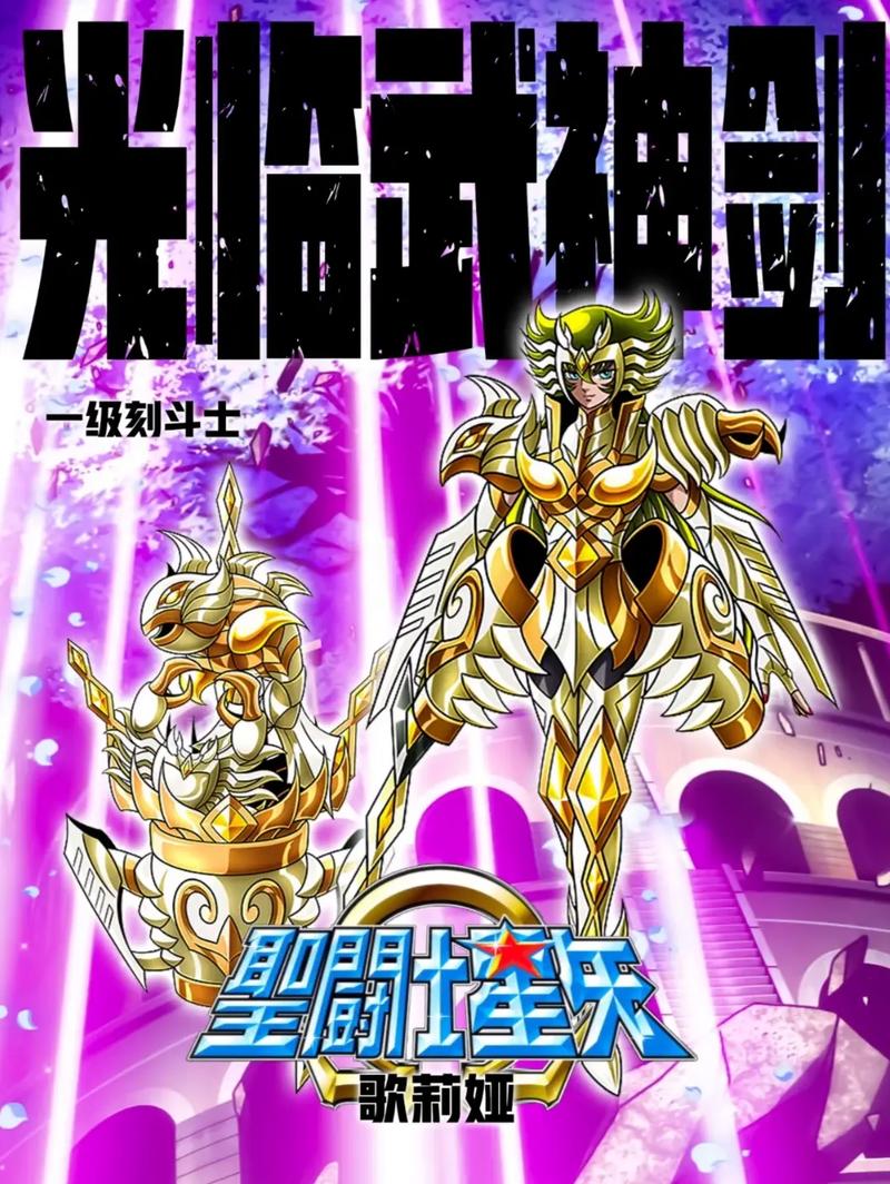 圣斗士星矢Ω图标