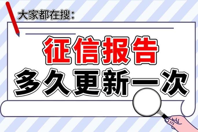 征信报告多久更新一次图标