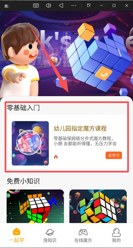 能解开魔方的软件下载截图