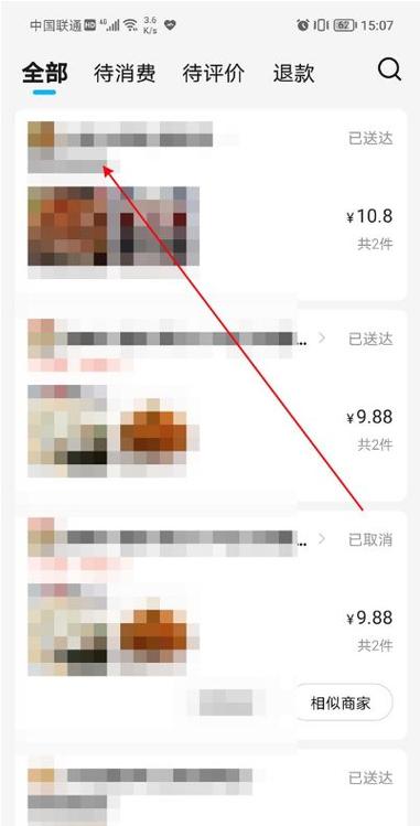 饿了么怎么查外卖下单的人截图
