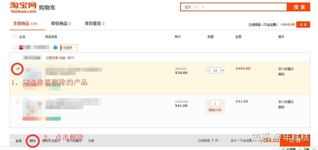 怎样从购物车里删除不想买的物品截图
