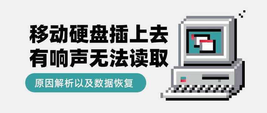 移动硬盘总是闪退怎么办
